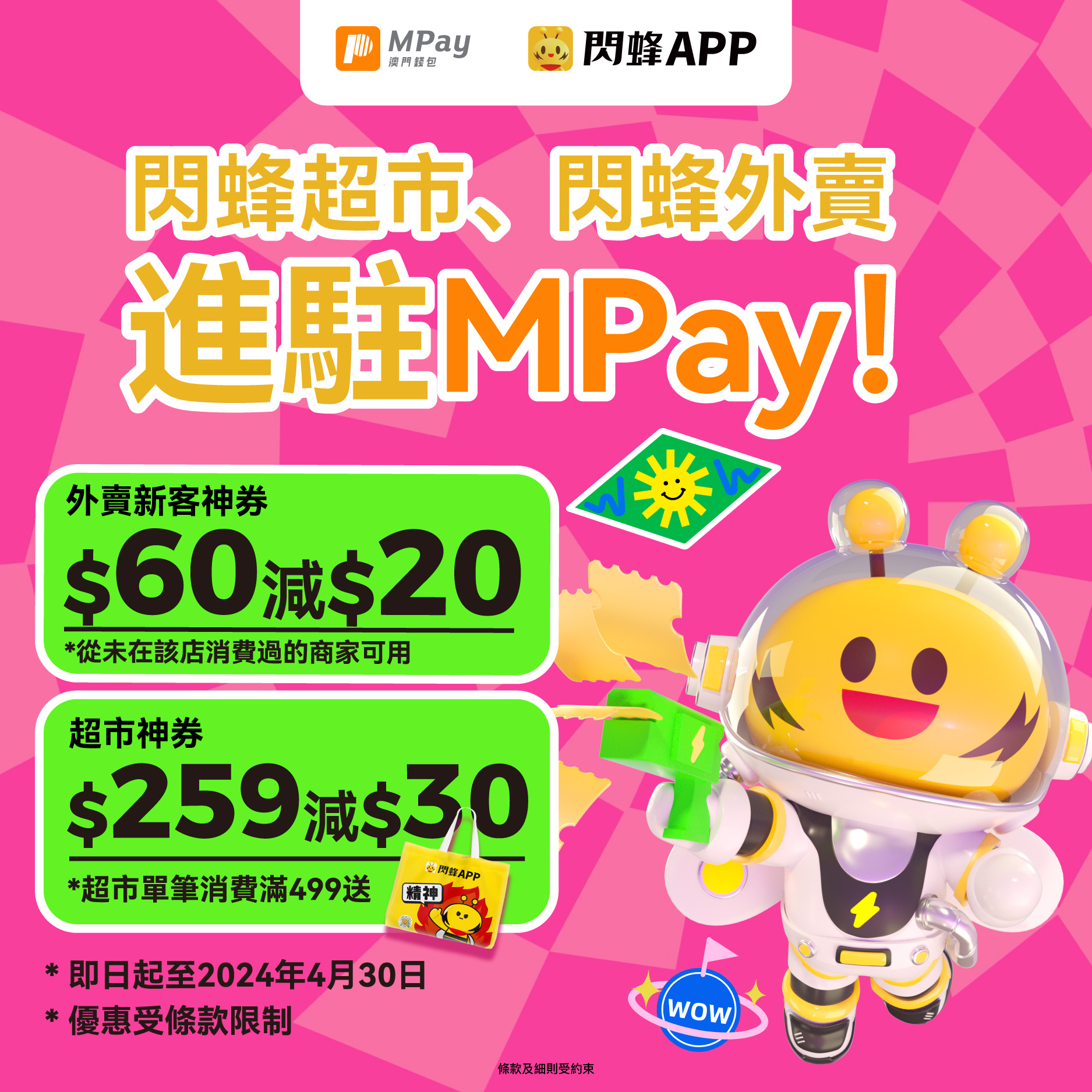 澳門通: 閃蜂優惠 - Choice88 澳門優惠🎃生活 ️機票